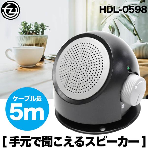 必要な人に必要な音をお届け！「手元で聞こえるスピーカー 」です。◎テレビと接続すれば、音声が手元で聞こえるため　音を聞き取りにくいと感じる方はもちろん　深夜で音量を抑えたい方、テレビから少し　離れた場所でもしっかり聞こえる！◎入力方法もミニ...