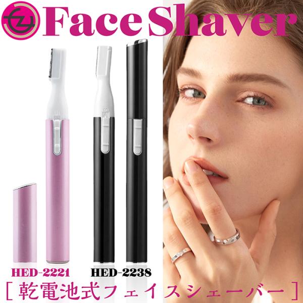 持ち運びに便利なコンパクトサイズ＆乾電池式なのでどこでも使える「フェイスシェーバー」です。◎乾電池式だからどこでも使える！◎軽量コンパクトだから携帯の邪魔にならない！◎肌に優しいシェービング！◎男女兼用だからご家族みんなで使える！◎眉用コー...