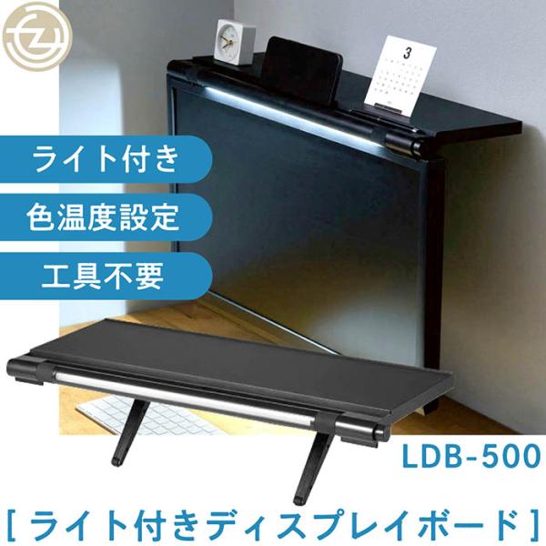 ディスプレイの上を有効活用！手元や顔を照らせるライト付き小物置き「ライト付きディスプレイボード」です。◎ディスプレイの上を有効活用！◎耐荷重は余裕の1kg！◎WEBカメラ使用時も大活躍のライト付き！◎3段階色温度調整可能！◎10段階調光可能...