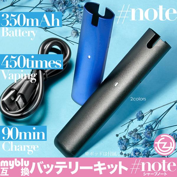 安定したパワーで長く、そしてしっかり吸えるmyblu「互換バッテリーキット#note(シャープノート)」です。◎本製品にmyblu用ポッド(別売)を差し込めばすぐに吸い始められます。※ポッドは付属していません◎大容量バッテリーで約450回吸...