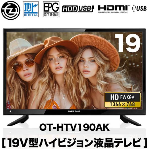 VGA入力端子装備でパソコンモニターとしてもHDMI端子装備でゲーミングなどにも大活躍！「19インチハイビジョン液晶テレビOT-HTV190AK」です。◎画素数1366×768のHD映像！　自然で美しい映像を再現する　ハイビジョンをお楽しみ...