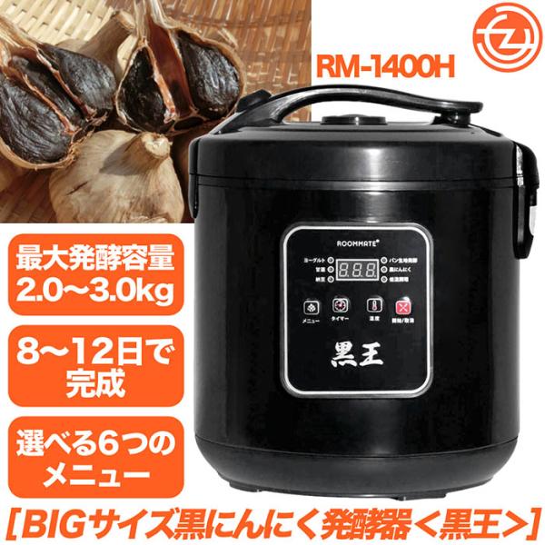 にんにくカゴは従来モデルの1.5倍！最大発酵容量2.0〜3.0kg（サイズによって異なります）。［個数目安］Mサイズ24〜27個　Lサイズ21〜24個◎にんにくをセットしてボタンを押すだけの簡単操作。◎水とにんにくをセットして8〜12日で黒...