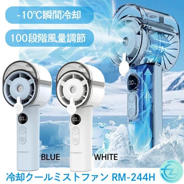 冷却+ミスト+ファンで瞬間クールのハンディファン。独自開発した冷た〜いミストが噴出して-10℃の瞬間クールダウンが熱中症対策にピッタリの「冷却クールミストファン」です。●-10℃瞬間冷却！●Type-C充電式！●ストラップ付き！●専用注水ボ...