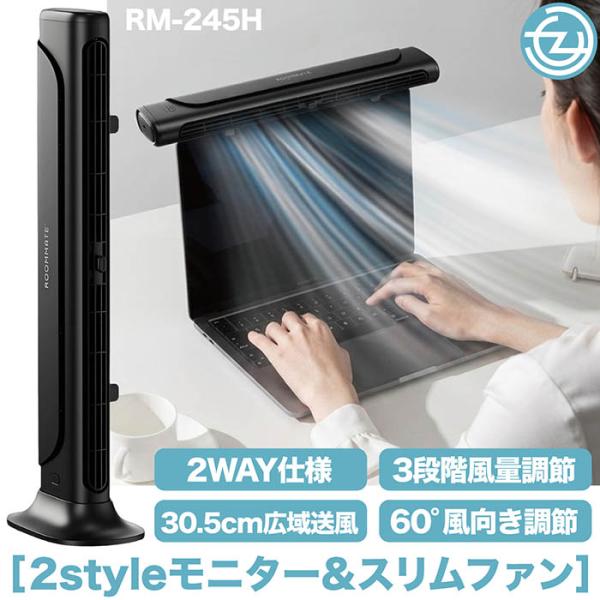 モニターに掛ければ顔に直接風が届くから作業中もずっと快適！スタンド型との2WAY仕様なのでいろんなシーンで大活躍の「2styleモニター&amp;スリムファン」です。●モニターに掛けるだけでムダなくダイレクトに冷却！●モニター掛け・卓上の2...