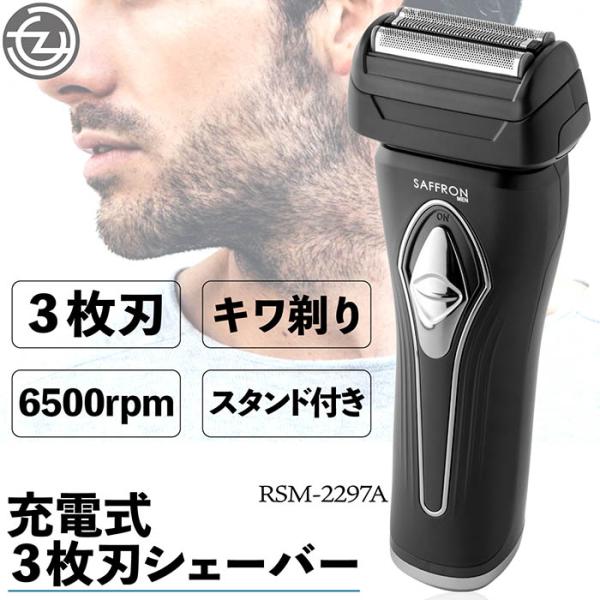 充電式だからいつでもどこででも使える！「3枚刃シェーバー」です。◎深剃りできる3枚刃！◎密着ヘッドで深剃り！◎便利なキワ剃り付き！◎内刃と外刃は水洗い可能！◎使いやすいスタンド付き！◎カンタン使い方&amp;ロック機能！◎清潔を保てるキャッ...