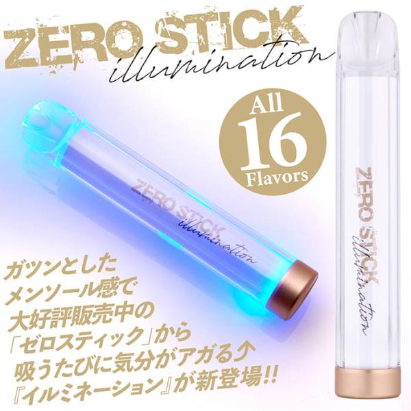 ガツンとしたメンソール感で大好評販売中の「ゼロスティック」から吸うたびに気分がアガる↑『イルミネーション』が新登場！！◎6つのゼロ！　ニコチン / タール / 受動喫煙 / タバコ臭 / メンテナンス　充電等、身体にも環境にも面倒事にも　い...