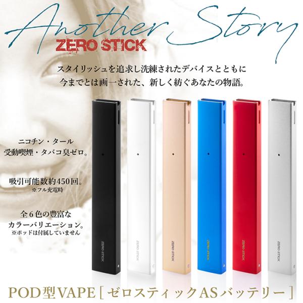 通常比約3倍強のメンソール感が味わえる「ゼロスティックAS バッテリー」です。◎ニコチン/タール/受動喫煙/タバコ臭/ライター等火器類　身体にも環境にも面倒事にも優しい5つのゼロ！◎最大約450回吸引可能でお財布にも優しい！　タバコ2箱とほ...