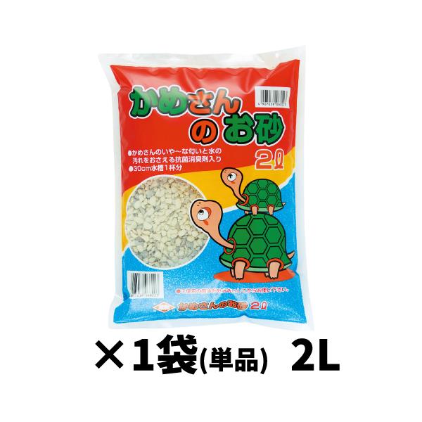 清潔な亀用砂利です。