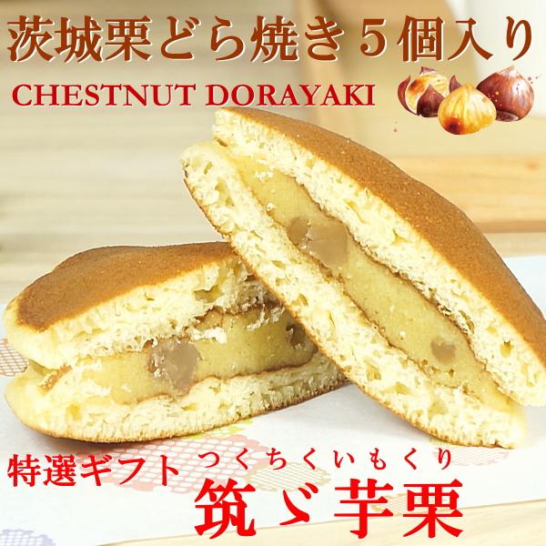 ふっくらと焼き上げた生地に、茨城県産栗の風味を活かし、当店が独自に作り上げたマロンペーストを包み込んだどら焼き。栗本来のほっくりとした優しい甘みと、上品でまろやかな風味が広がります。さらに、刻んだマロングラッセが食感を楽しく、味わい深くさせ...
