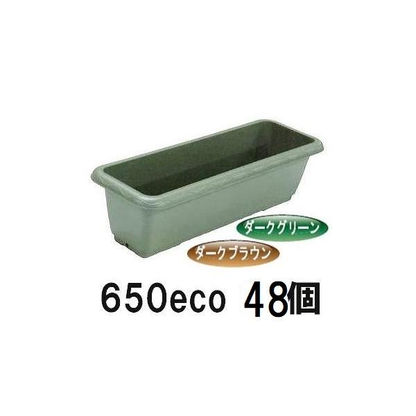 激安48個価格約655mm×230mm×H180mmダークグリーンとダークブラウン2色択一運送店の取り決めによりお届け先が法人(会社、事業者、商店、学校、病院、協同組合、農園)等の場合、もしくは運送店営業所でお引き取りに限り規定送料になりま...