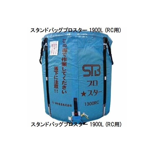 画像は1300Lを代用しています。米、麦、大豆などの大量輸送袋 スターシリーズ スタンドバッグプロスター自立型で、安全な側面操作、コンパクトに収納 一般乾燥機向け用の排出口はφ300×910、ライスセンター仕様の排出口はφ450×600にな...