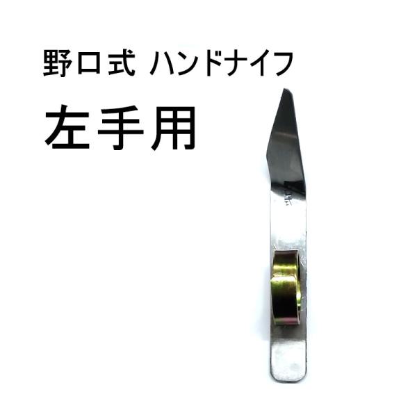 ●梨やブドウの誘引に使うヒモを鋏を使わずに切れる指先ナイフ。●ハンドナイフをつけたまま、剪定鋏や鋸も使えます。  右手用もあります。スマートフォンからご注文の際は、パソコン版商品説明も必ずご確認ください。