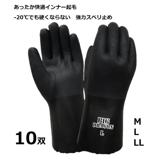 10双の価格です。表面には冷水作業を助ける天然ゴムコートの強力な滑り止め加工。裏面の保温効果抜群の起毛が寒冷地での作業でも暖かさを持続させます。柔軟性にも優れ、マイナス−20℃でも柔らかさを保ちます。防寒着を着ていても着脱スムーズなストレー...