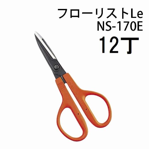 全長：170mm　刃長：50mm　重量：54g　高級炭素刃物鋼　専用合成皮革ケースも用意しています。手になじみやすいMe、Leのソフトグリップ仕様(エラストマー樹脂)をラインナップ。軽量で丈夫な刃に仕上げましたので園芸、生花、フラワーアレン...