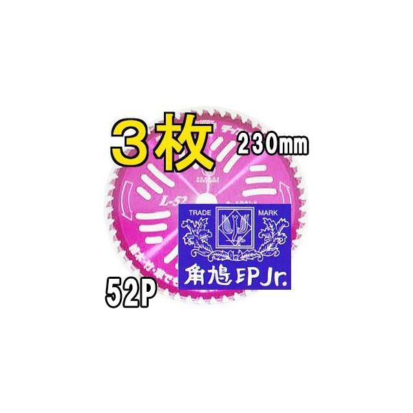 在庫品。この商品は代金引換決済ができます。当店からの出荷となります。沖縄、離島へは送料お見積りになりますのでご了承ください。3枚のお買い得価格です。この１枚でオールラウンド！　 ○外径230mm×刃厚2.0mm×刃数52P●何故刃が52Pな...