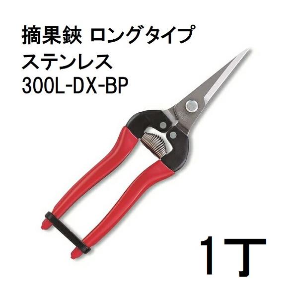 ゆうパケット等での発送になる為、代金引き換えは出来ません。配達日時指定は反映されません。細かな刃先で摘果・収穫作業に最適！全長190mm、刃長46mm、重量115g■基本仕様■ステンレス鋼　板金＋ビニールコーティンググリップスマートフォンか...