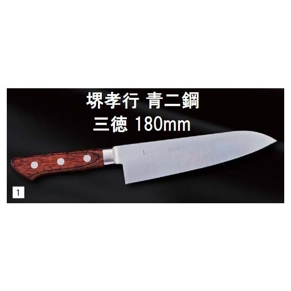 ネコポスでの発送になる為、代金引き換えは出来ません。配達日時指定は反映されません。品名青二鋼 三徳 180mm仕様銘：登録　堺孝行　刃：青二鋼柄：茶合板特徴日本鋼の高級ランクにある青二鋼を使用したプロモデルの包丁です。カミソリのような切れ味...