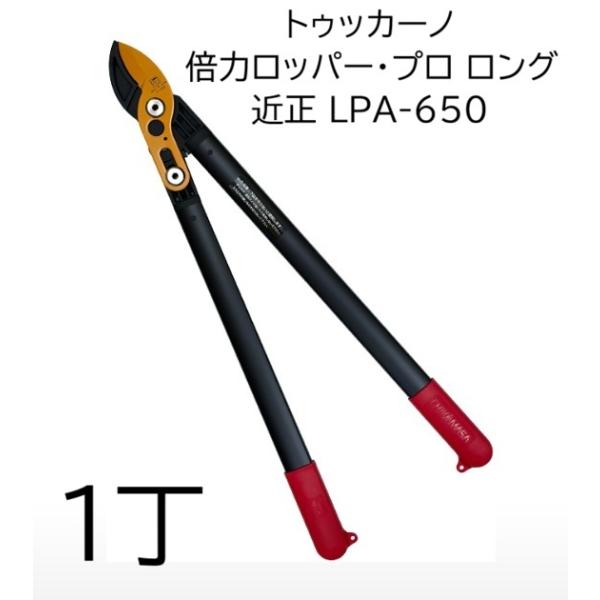 刃厚15%増で強度アップ。経済的な替刃式。LPA-450/LPA-650はアルミ柄で剛性アップ。◎軽量で頭上の作業でも疲れにくい。◎高級フッソ加工でヤニがつきにくい。商品No.：LPA-650全長：610mm刃長：53mm重量：590g刃：...