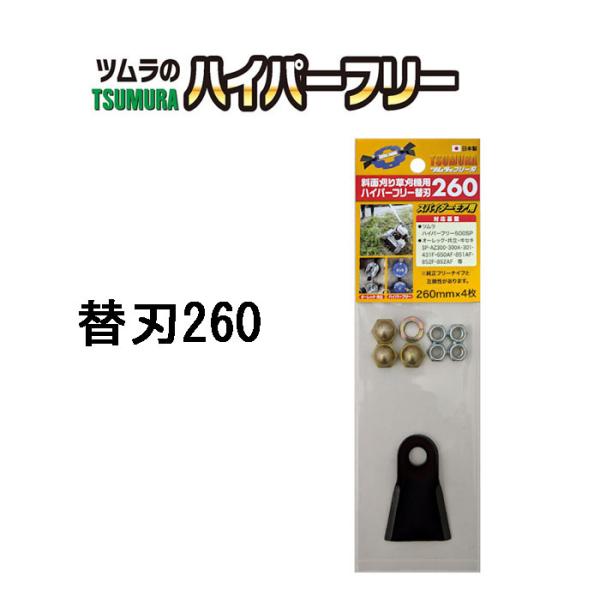 ネコポスでの発送になる為、代金引き換えは出来ません。配達日時指定は反映されません。ツムラの替刃は幅広タイプ！！焼入れした炭素工具鋼を使用しているため、更に耐久性UP！！適応機種ツムラ：500SPオーレック・共立・ヰセキアグリ：SP・AZ 3...