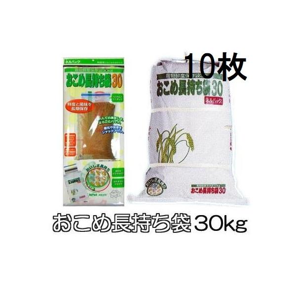 30Kgのお米を約1年間保存できる、生産農家向けのネルパックです。専用の紙袋と、運搬に便利な持ち手用のひもが付属しています。※「あすつく」は単品でのご注文に限り対応できます。スマートフォンからご注文の際は、パソコン版商品説明も必ずご確認ください。