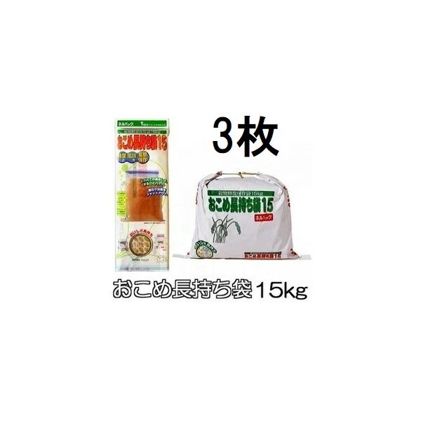 北海道、沖縄、離島への送料はお見積りとなります。コクゾウムシなどの侵入を防ぎ、鮮度を維持したまま約1年間保存が可能です。15Kgのお米を約1年間保存できる、生産農家向けのネルパックです。スマートフォンからご注文の際は、パソコン版商品説明も必...