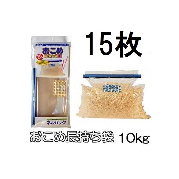 北海道、沖縄、離島への送料はお見積りとなります。コクゾウムシなどの侵入を防ぎ、鮮度を維持したまま約1年間保存が可能です。10Kgのお米を約1年間保存できる、生産農家、家庭での小分け保存に便利なネルパックです。スマートフォンからご注文の際は、...