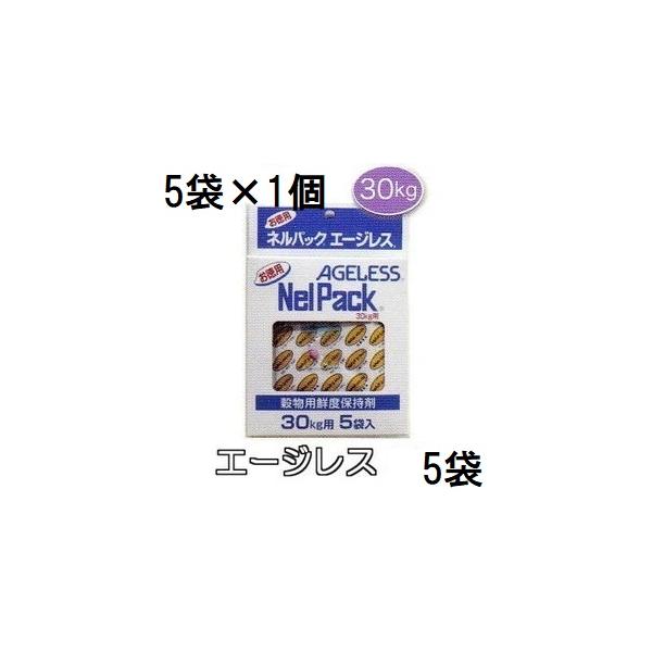 北海道、沖縄、離島への送料はお見積りとなります。ネルパックを再利用する場合の交換用、または脱酸素が十分でなかった場合の追加用として使用するエージレスです。※「あすつく」は単品でのご注文に限り対応できます。スマートフォンからご注文の際は、パソ...