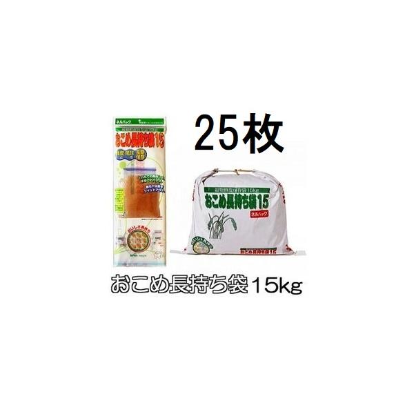 北海道、沖縄、離島への送料はお見積りとなります。法人(会社、事業者、商店、学校、病院、協同組合、農園)等のお客様は、必ず法人名・店舗名等をご記載ください。コクゾウムシなどの侵入を防ぎ、鮮度を維持したまま約1年間保存が可能です。15Kgのお米...