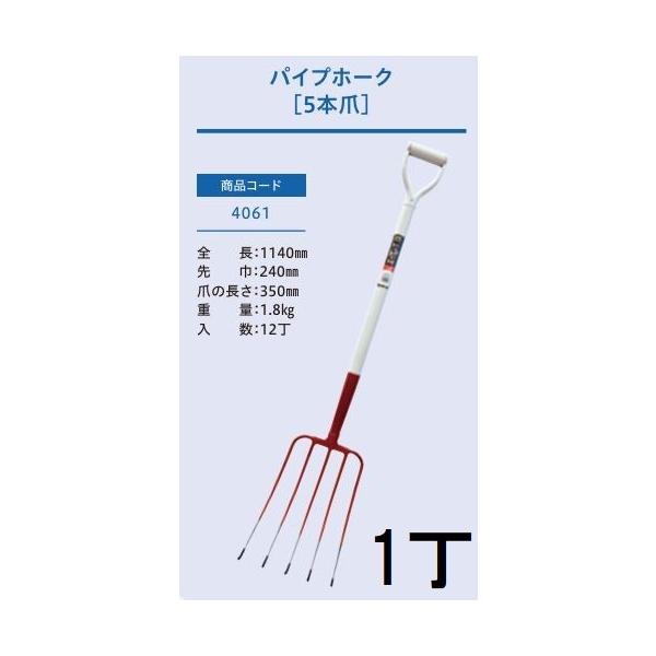※北海道、沖縄、離島への送料は別途中継料が発生致しますので、都度お問合せをお願い致します。メーカー直送品のため、代引き決済はできません。(全長1140mm 先巾240mm 爪の長さ350mm)、刃先は焼き入れ処理、プロ用スマートフォンからご...