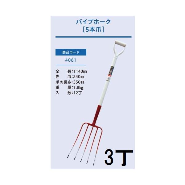※離島への送料は別途中継料が発生致しますので、都度お問合せをお願い致します。(北海道〜沖縄 送料無料)メーカー直送品のため、代引き決済はできません。(全長1140mm 先巾240mm 爪の長さ350mm)、刃先は焼き入れ処理、プロ用スマート...