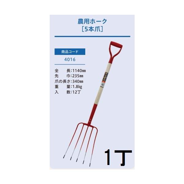 ※北海道、沖縄、離島への送料は別途中継料が発生致しますので、都度お問合せをお願い致します。メーカー直送品のため、代引き決済はできません。(全長1140mm 先巾235mm 爪の長さ340mm)、刃先は焼き入れ処理、プロ用スマートフォンからご...