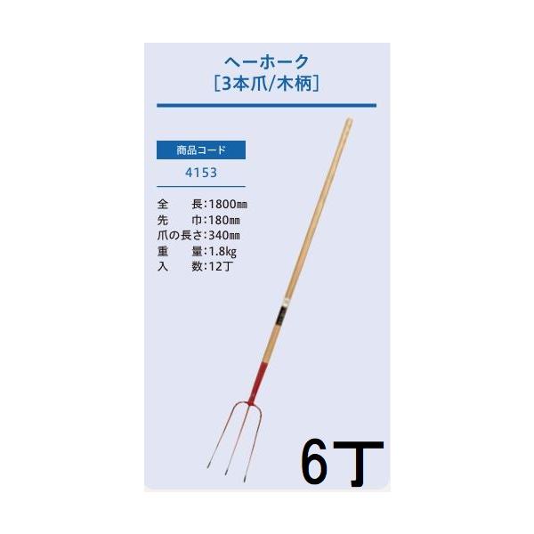 メーカー直送品のため、代引き決済はできません(全長1800mm 先巾180mm 爪の長さ340mm)、刃先は焼き入れ処理、プロ用長尺商品のため、離島への送料は見積りになりますのでご了承ください。(北海道〜沖縄 送料無料)スマートフォンからご...