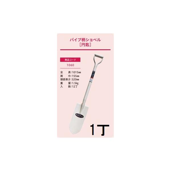 ※北海道、沖縄、離島への送料は別途中継料が発生致しますので、都度お問合せをお願い致します。メーカー直送品のため、代引き決済はできません。(全長1015mm 肩巾155mm 頭部の長さ320mm)　刃先はショベル鋼板プロ用スマートフォンからご...