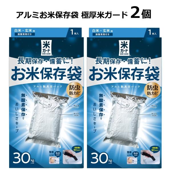 北海道、沖縄、離島へは送料見積りになりますのでご了承ください。（まず動画をご覧ください）5〜30kgのお米や穀物を「真空・無酸素」で 保存できる、アルミ保存袋です。脱酸素剤を入れ替える事で、繰り返し使用いただけます。表面はすべらないから、米...