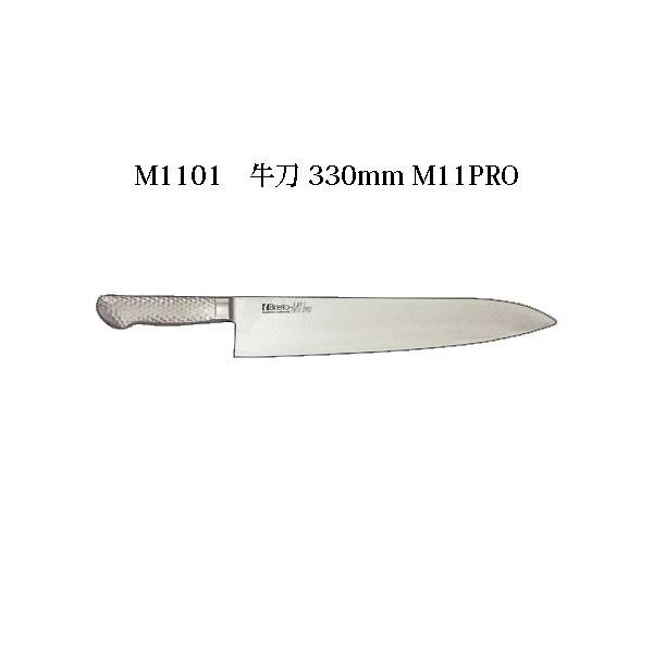 ●Brieto M1101●牛刀 330mm M11PRO●片岡製作所　日本製メーカー直送品のため、代引き決済はできません。沖縄、離島への送料はお見積りになります。スマートフォンからご注文の際は、パソコン版商品説明も必ずご確認ください。