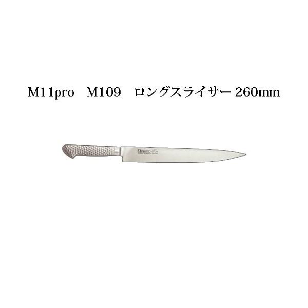 ●Brieto ヨーロッパスタイル M11pro M109●ロングスライサー 260mm●片岡製作所　日本製メーカー直送品のため、代引き決済はできません。沖縄、離島への送料はお見積りになります。スマートフォンからご注文の際は、パソコン版商品...
