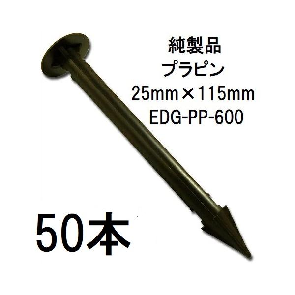 プラスチック製の仮止め用ピンとなります。主に防草シートの上に砂利や人工芝を敷設する際に使用されるピンです。600入は右上NEXTをクリックしてご覧ください。スマートフォンからご注文の際は、パソコン版商品説明も必ずご確認ください。