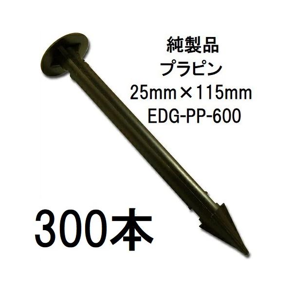 プラスチック製の仮止め用ピンとなります。主に防草シートの上に砂利や人工芝を敷設する際に使用されるピンです。600入は右上NEXTをクリックしてご覧ください。スマートフォンからご注文の際は、パソコン版商品説明も必ずご確認ください。