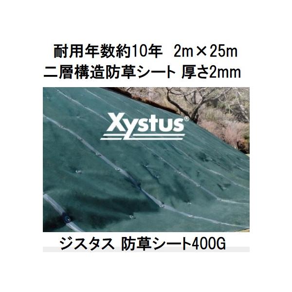 ジスタス防草シート厚さ約2mmの二層構造の防草シート送料についてまことに恐縮ですが、運送店の取り決めによりお届け先が 法人(会社、事業者、商店、学校、病院、協同組合、農園)等の場合、もしくは個人様は運送会社営業所でお引き取りに限り(代金引換...