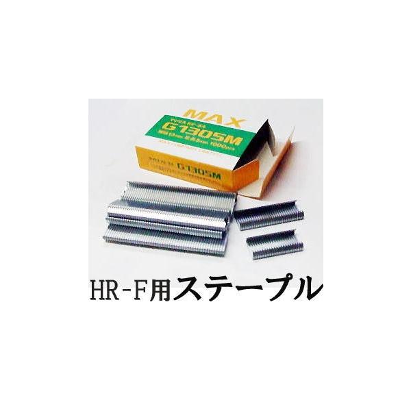 ネコポスでの発送になる為、代金引き換えは出来ません。配達日時指定は反映されません。●果樹用誘引結束機 HR-F用 ステープルG1305M　入数 小箱1000本●HR-Rには専用ステープルをお使いください。スマートフォンからご注文の際は、パソ...