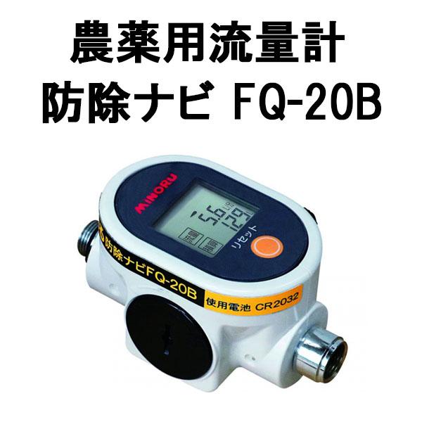 瞬間流量の表示、積算流量の表示により農薬使用量の削減、作業効率化に役立ちます。スマートフォンからご注文の際は、パソコン版商品説明もご確認ください。