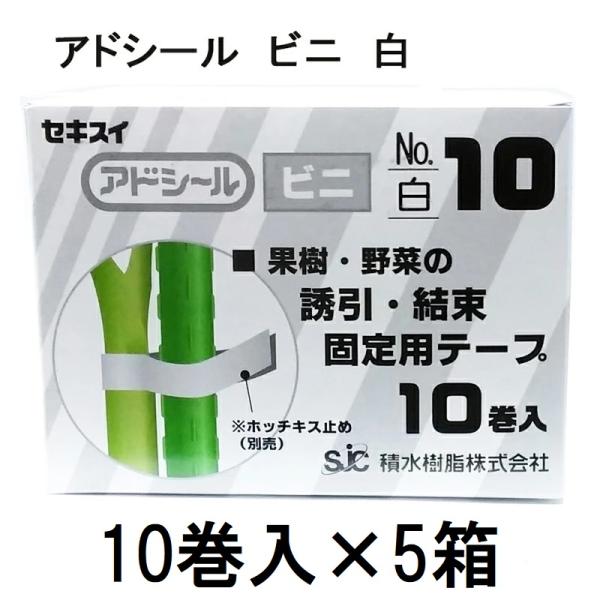 北海道、沖縄、離島へは送料見積りになりますのでご了承ください。アドシールビニNo10はマックスTAPE-10と共用できます。スマートフォンからご注文の際は、パソコン版商品説明も必ずご確認ください。