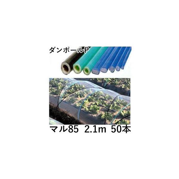 50本価格です。メーカー直送品のため代引決済はできません。北海道、沖縄県、離島への送料はお見積りになります。(北海道、東北、沖縄、離島へは、一部配送できない地域があります。)配送円滑化のため、連絡のとれる携帯番号等をご記載ください。長尺物の...