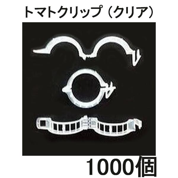 トマトなどの誘引に使用します。 23mm径(標準)、クリップを閉じると誘引ひもを固定できます。材質：ポリプロピレンスマートフォンからご注文の際は、パソコン版商品説明も必ずご確認ください。