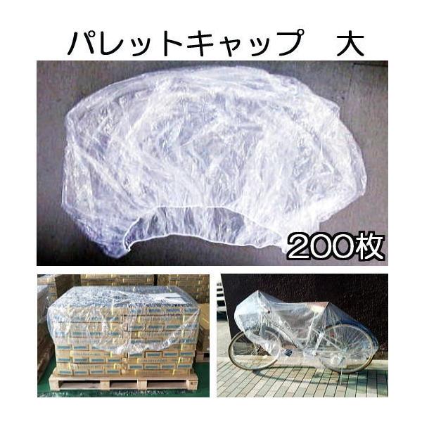 保管品のホコリよけ、急な雨、雪よけに、すぐに掛けられる パレットキャップゴム付き　NEW パレットキャップは円形のポリシート外周に平ゴムを付けました。サイズは小と大、50枚入100枚入と200枚入販売を用意しています。メーカー直送品のため、...
