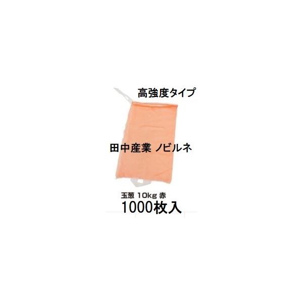 (高強度 高耐久) 農産物の包装・出荷用ネット 強度が強く様々な農作物や海産物にご使用いただけます。主な対象内容物：玉葱・芋・南瓜・＊赤系の根菜・水産物（タコ、貝類等）下部に把手が付いているので持ち運びも楽々できます。送料無料について、まこ...