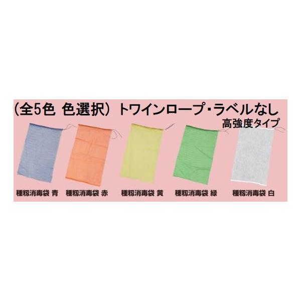 (高品質 高強度) 種籾消毒袋 玉葱ネットに比べ、太い糸を使っているので生地が丈夫です重量物（MAX18kg）の梱包もOK！主な対象内容物：種籾消毒袋 種籾消毒用送料無料について、まことに恐縮ですが、お届け先が 法人(会社、商店、事業者、学...