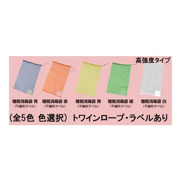 (高品質 高強度) 種籾消毒袋 玉葱ネットに比べ、太い糸を使っているので生地が丈夫です重量物（MAX18kg）の梱包もOK！主な対象内容物：種籾消毒袋 種籾消毒用送料無料について、まことに恐縮ですが、お届け先が 法人(会社、商店、事業者、学...