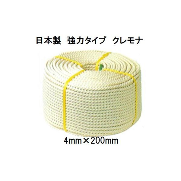 クラレ製「クレモナ」を使用した国産のロープです。材質：ビニロン＋ポリエステル合成繊維ロープの中では最高の強度と耐久力です。耐候性・耐水性も抜群です。メーカー直送品のため代引き決済はできません。北海道・沖縄・離島への送料はお見積もりとなります...