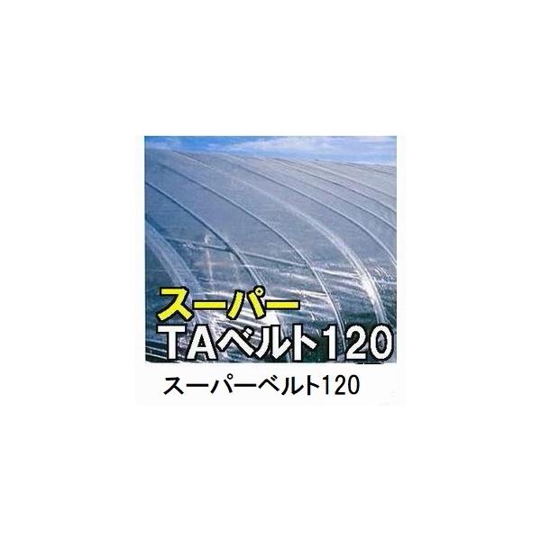 幅12cm　長さ100ｍ　農ビには使用できません。農PO用、耐用年数 約5年に延びました。離島への送料はお見積りになります。スマートフォンからご注文の際は、パソコン版商品説明もご確認ください。